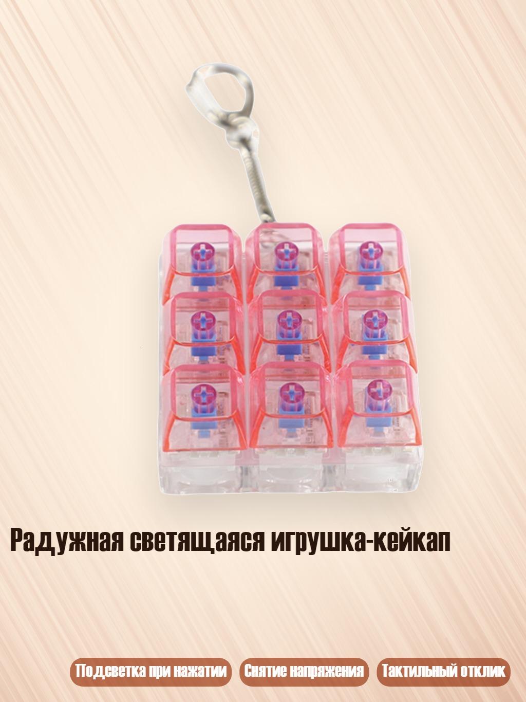 Радужная светящаяся игрушка-кейкап, Розовый прозрачный