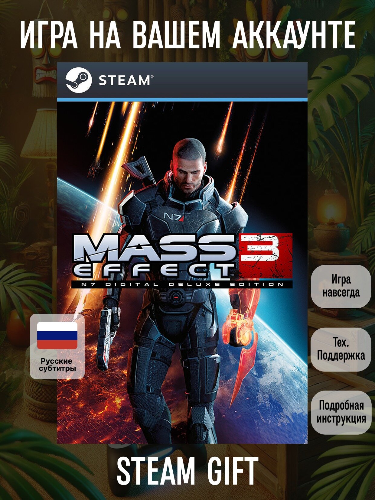 Mass Effect 3 (2012 Edition) | Steam (PC) | Экшены | Цифровая версия