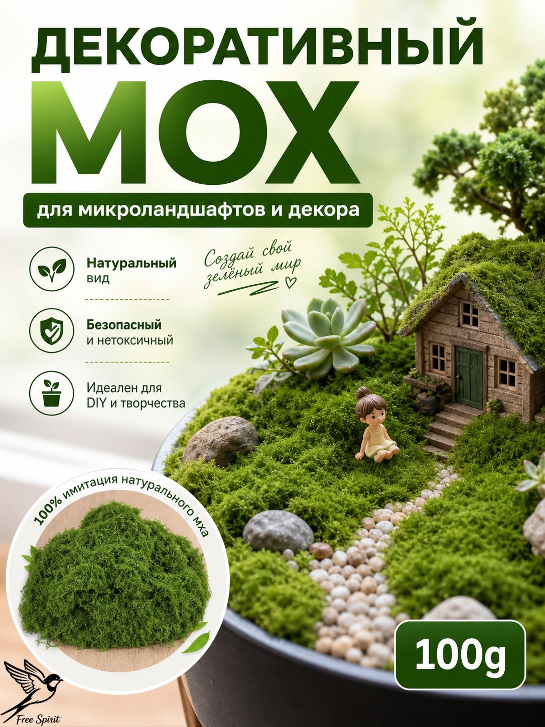 Стабилизированный мох Мох 100 г темно-зеленый