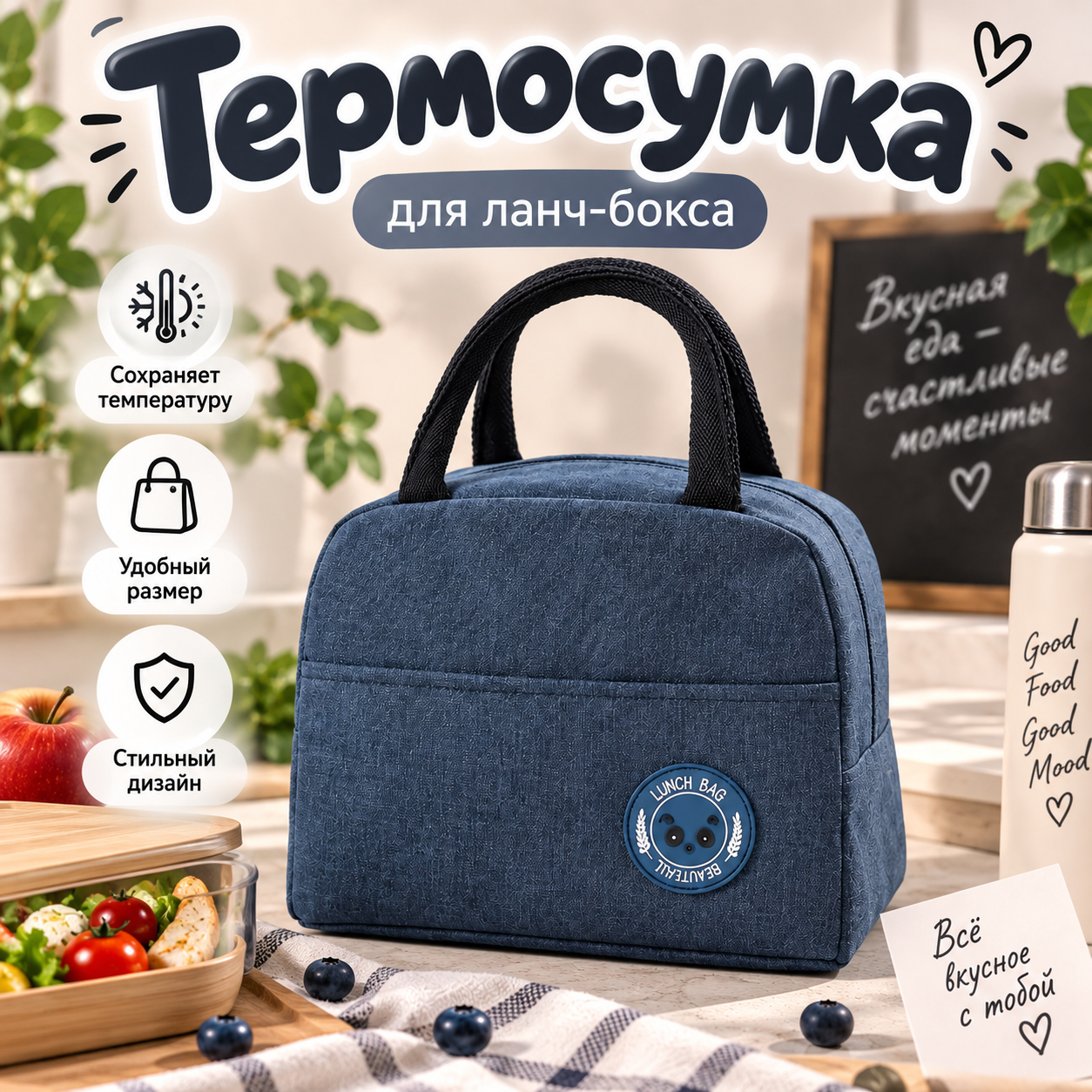 Термосумка для ланч-бокса, 4.5 литра, в школу и на пикник, синий