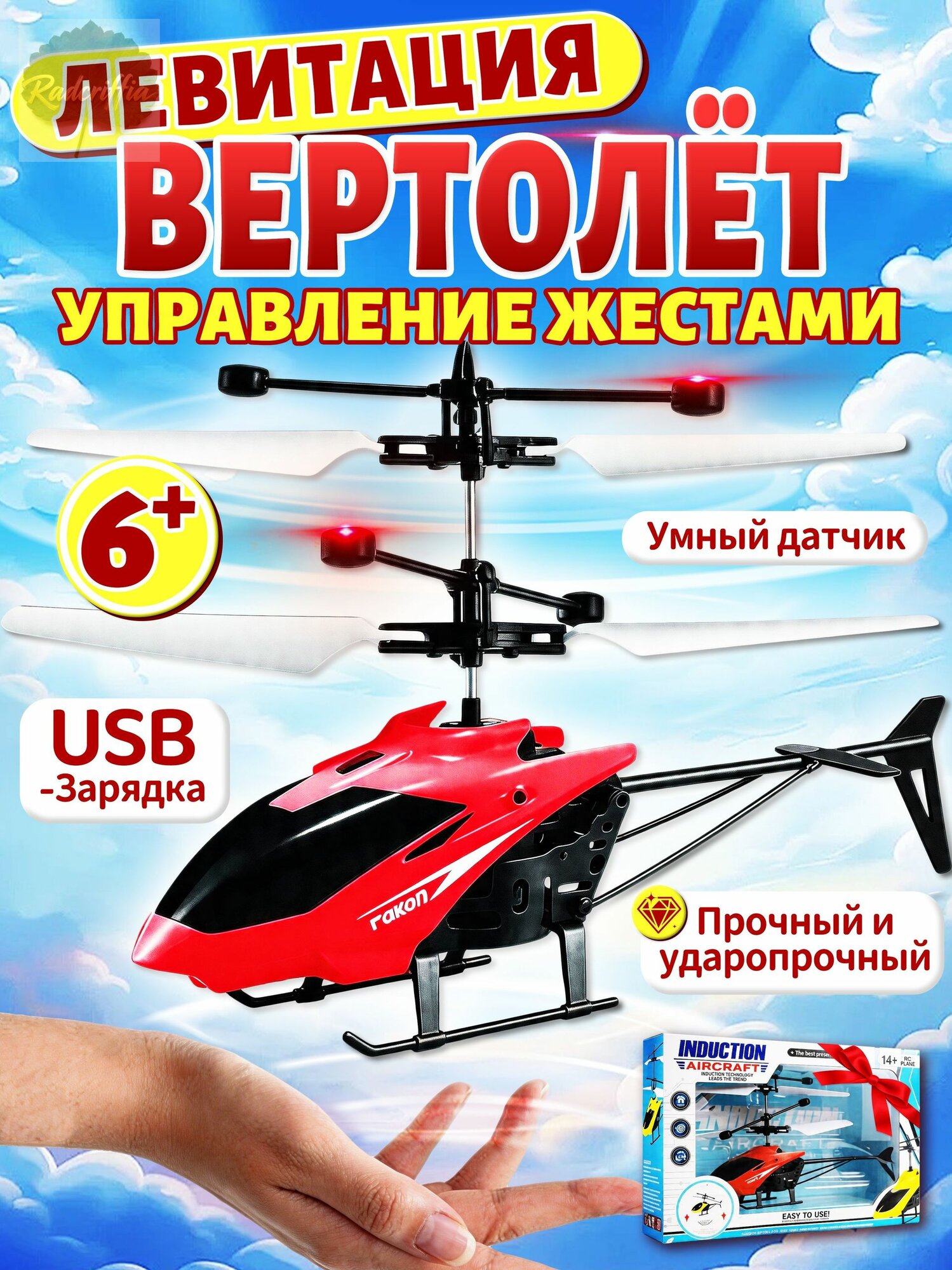 Вертолет, летающая игрушка, управление жестами без пульта, зарядка через , красный цвет, подарок для мальчиков и девочек
