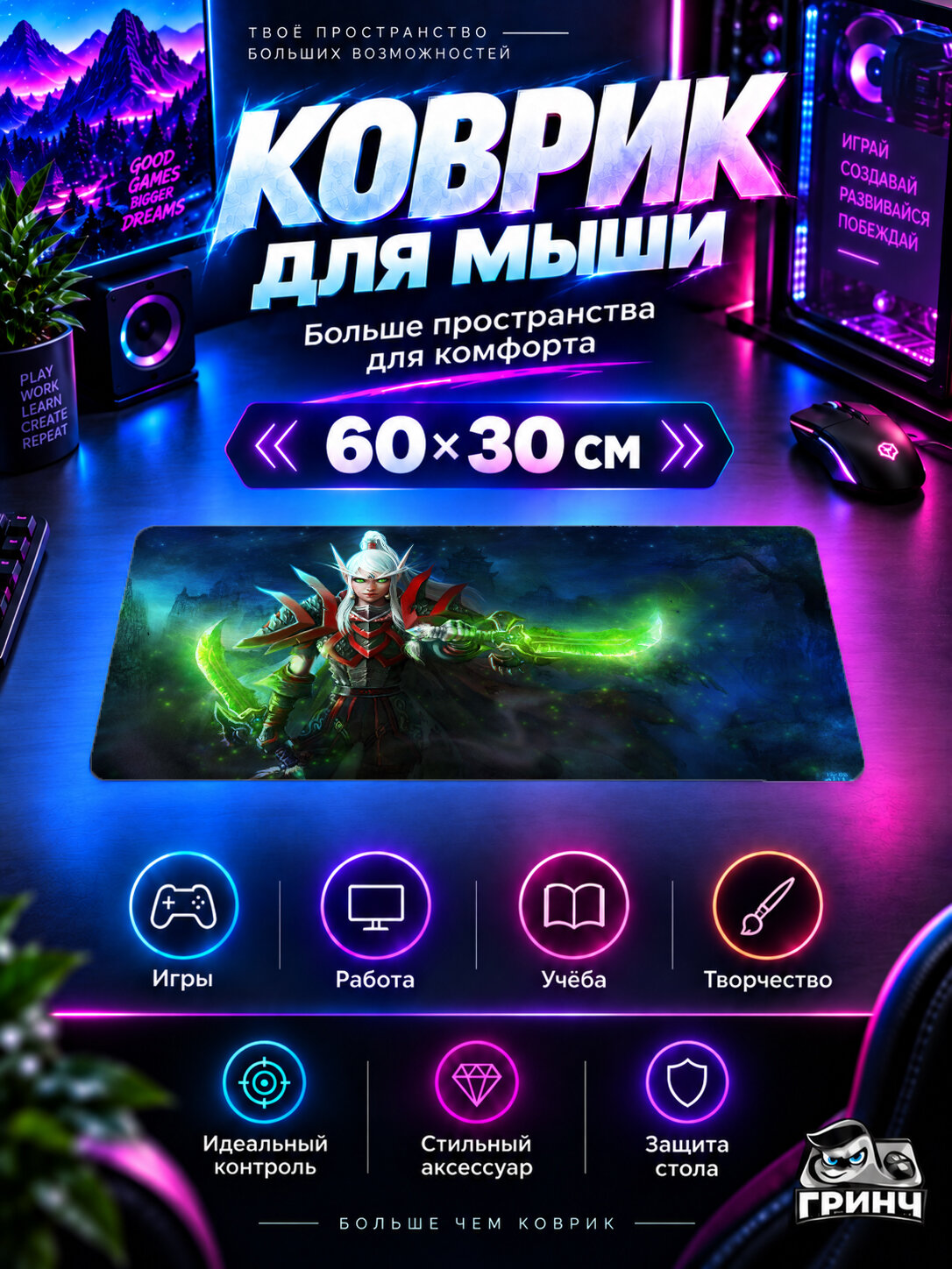 Игровой коврик для мыши 60×30 см — World of Warcraft — Охотница на демонов кровавых эльфов / Blood Elf Demon Hunter