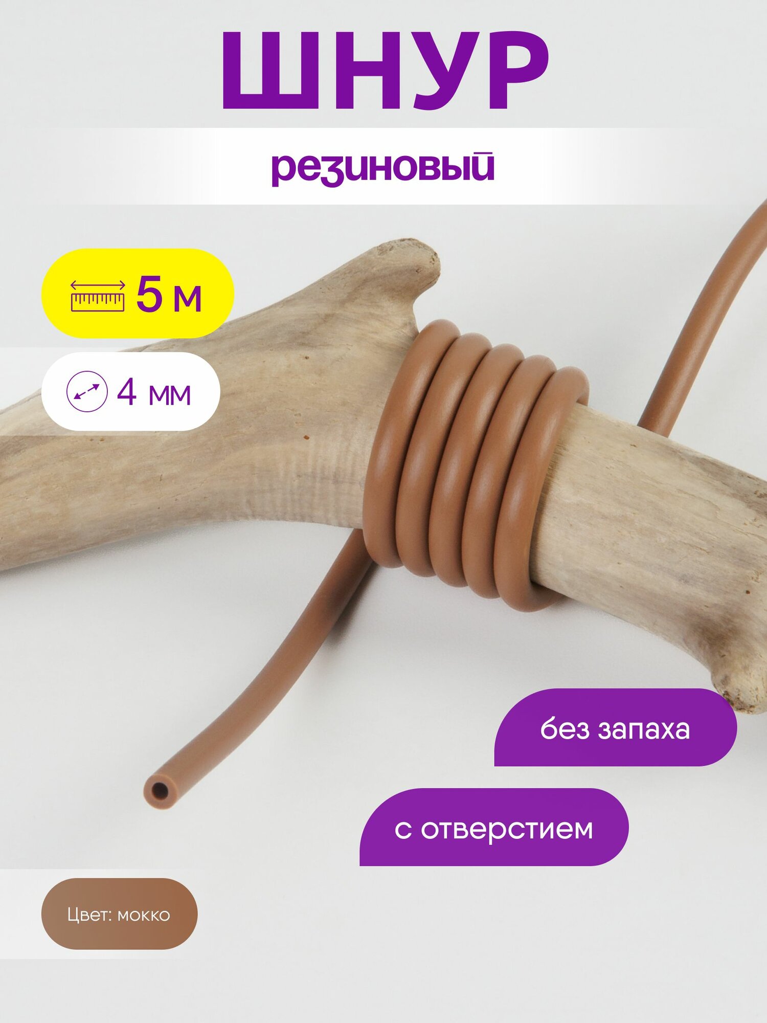 Шнур Нити творчества