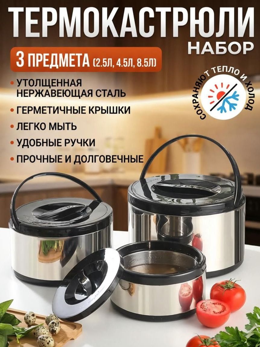 Термокастрюля 12 ч 3 шт