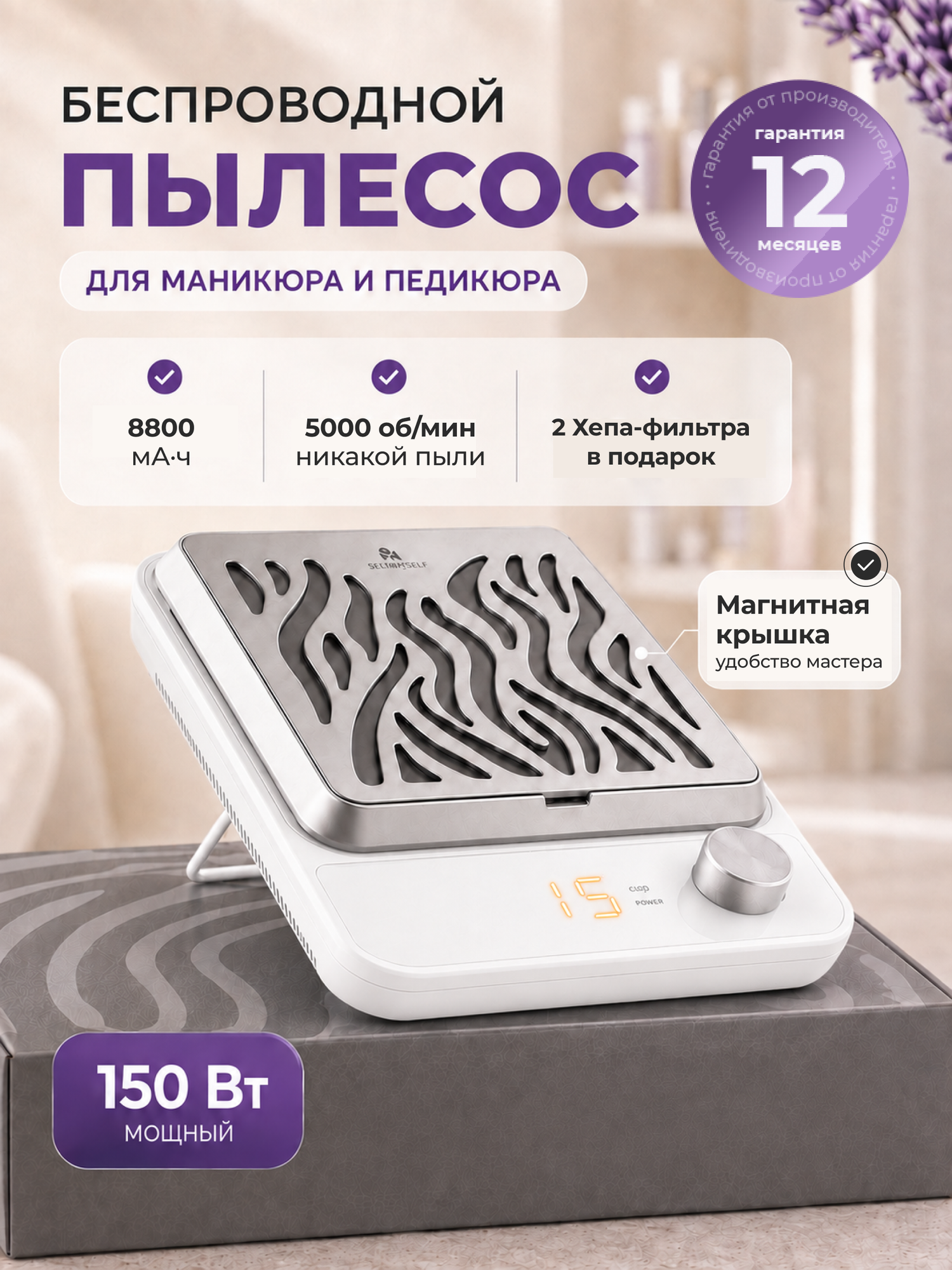 Пылесос для маникюра и педикюра настольный беспроводной 150 Вт