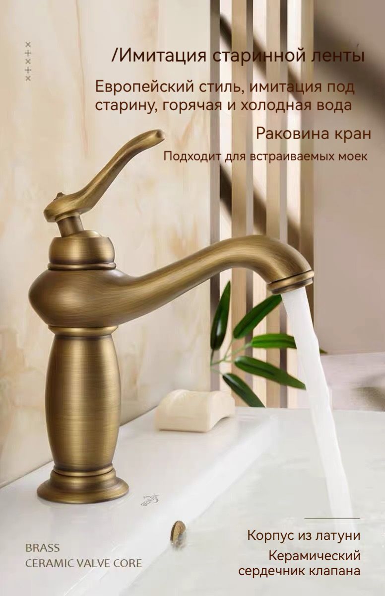 Смеситель для умывальника в европейском стиле под старину из цельной латуни, с керамическим картриджем, для ванной комнаты, однорычажный