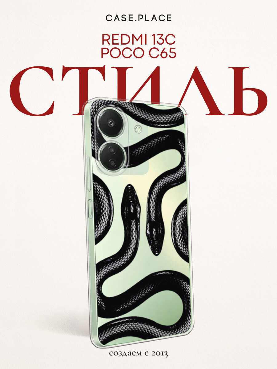 Чехол на Xiaomi Redmi 13C/Poco C65 / Сяоми Редми 13C/Поко С65 с принтом Черные змеи, прозрачный