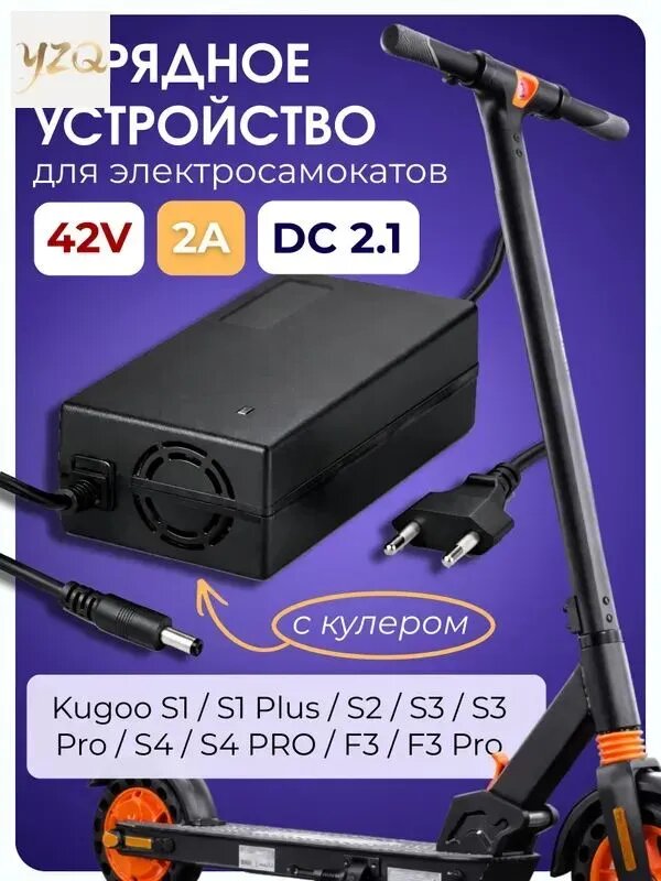 Зарядное устройство для электросамоката Kugoo S3, S1, S3 PRO с кулером охлаждения
