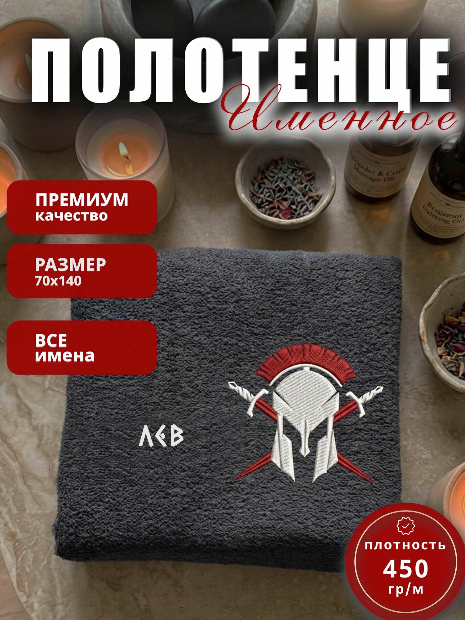 Полотенце махровое, именное Лев