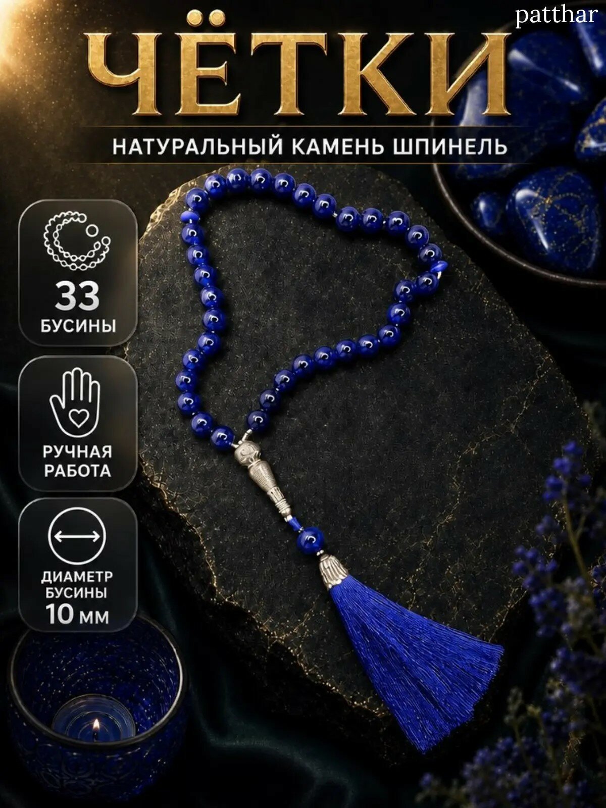 Чётки