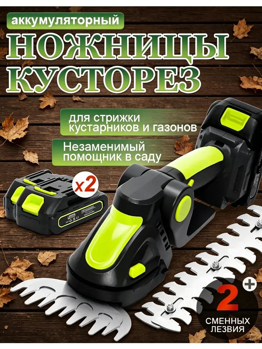 Кусторез садовый аккумуляторный мощный