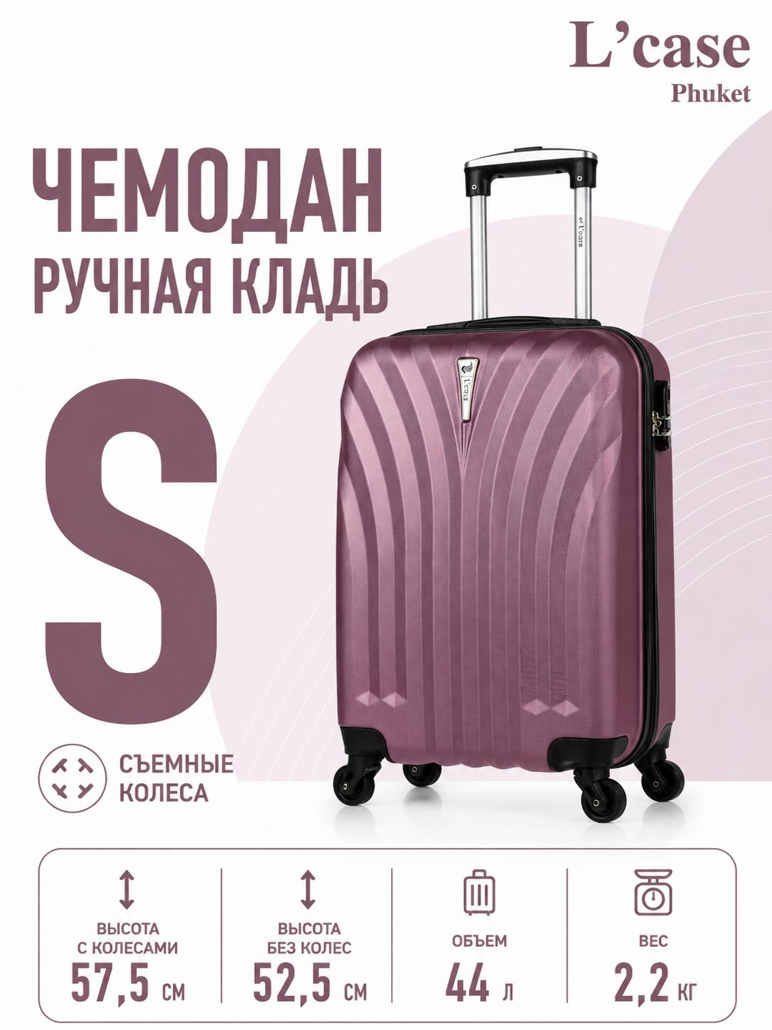 Чемодан L'case