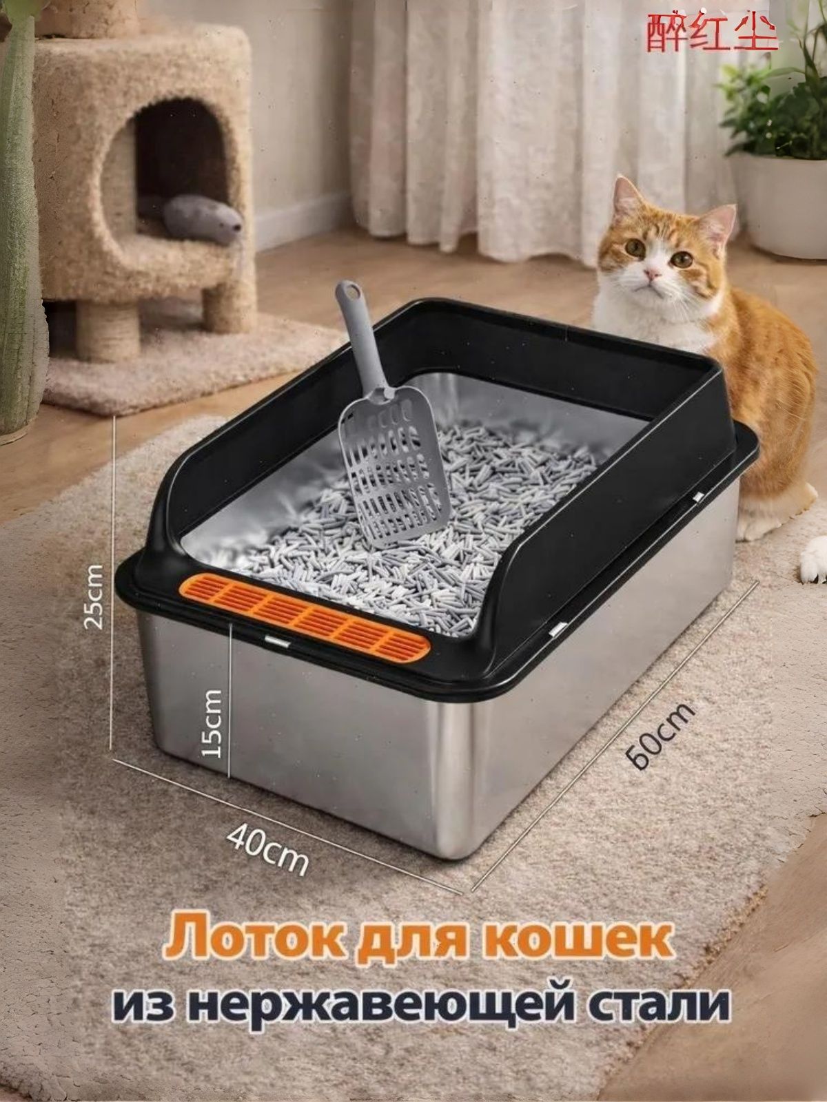 Лоток для кошек из нержавеющей стали высокий бортик 60x40 см, антиразброс наполнителя, в комплекте лопатка для кошачьего туалета