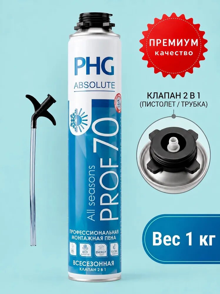 Пена монтажная 2 в 1 PHG Absolute 70 с трубкой и под пистолет профессиональная всесезонная