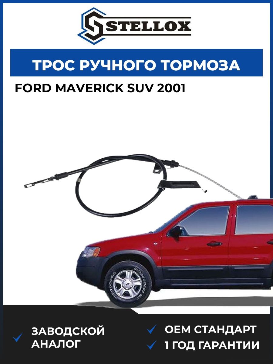 Трос ручного тормоза Stellox 2996273SX Форд Маверик SUV Ford Maverick SUV 2001