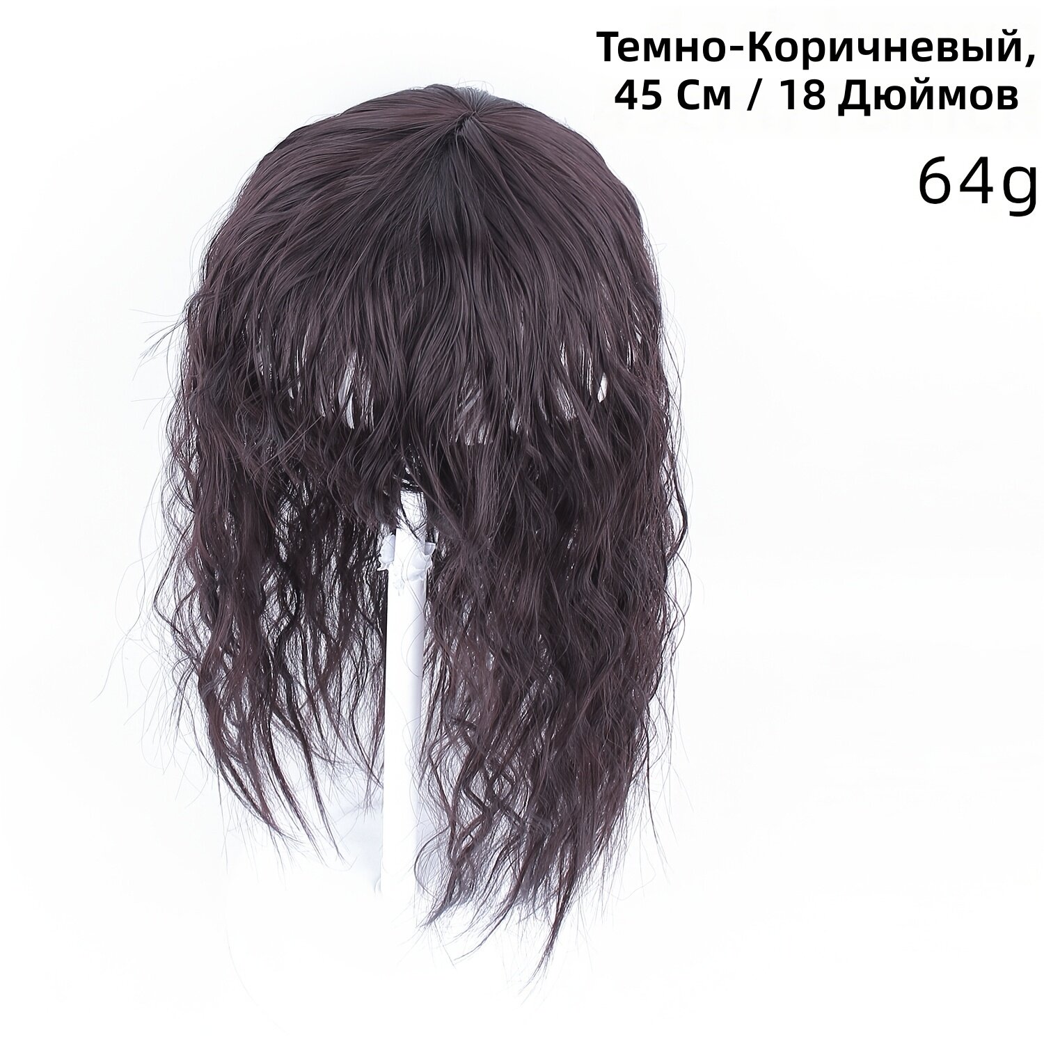Женский кудрявый топпер на волосы для объема бесшовный легкий, темно-коричневый, длина 18 дюймов