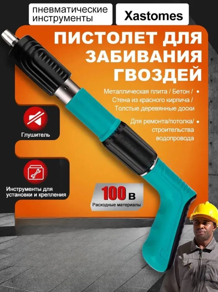 Гвоздезабивной пистолет / Пневмопистолет для гвоздей