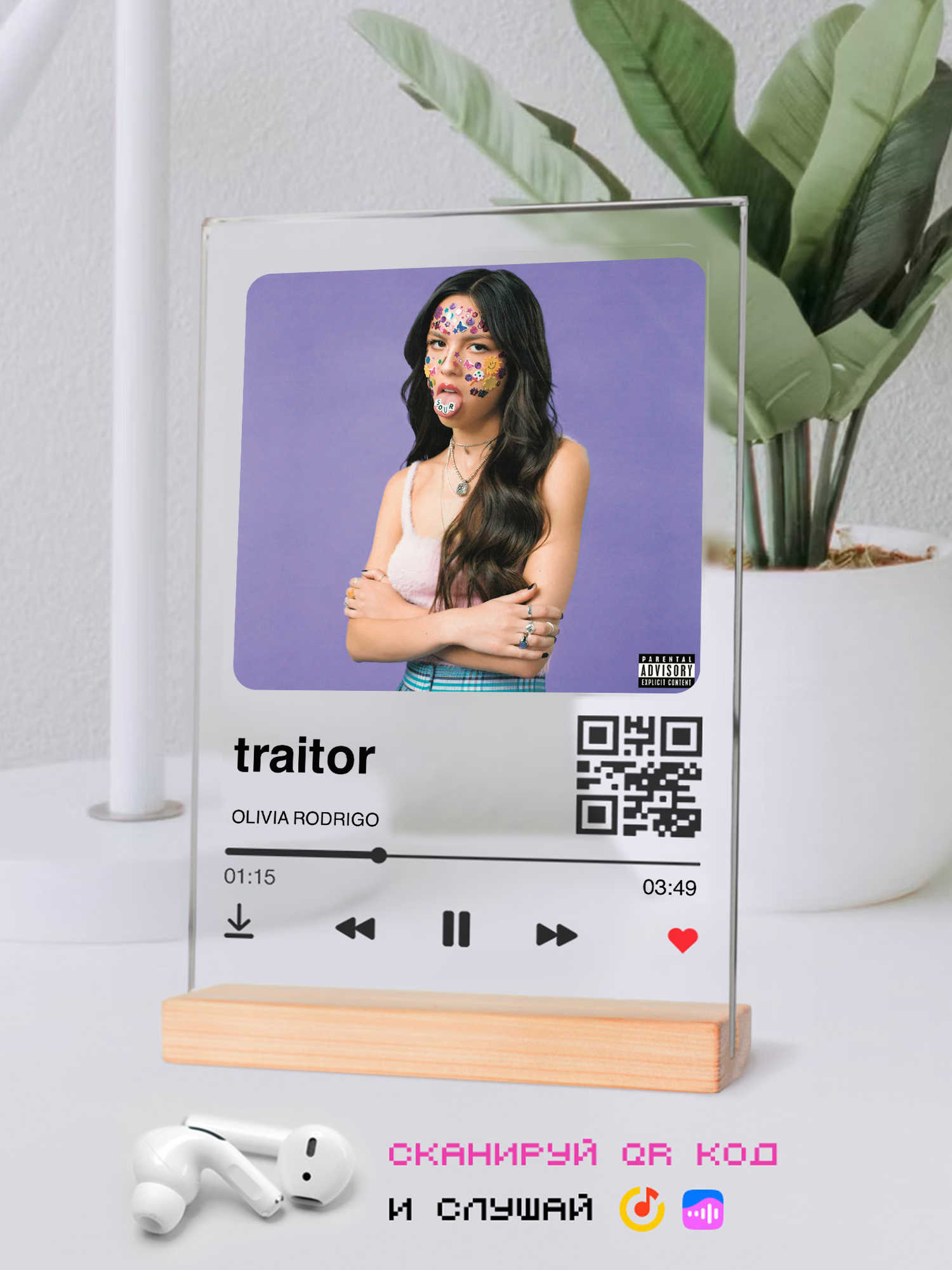 Музыкальный постер Olivia Rodrigo - Traitor