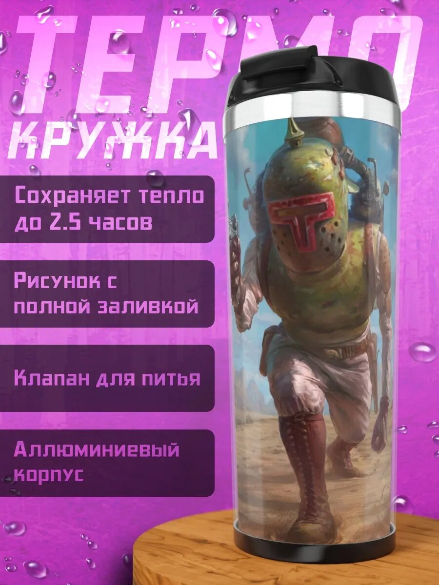 Термокружка Пустынный охотник