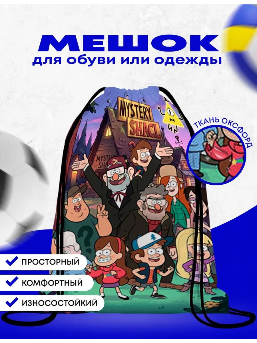 Мешок-сумка для обуви Гравити Фолз