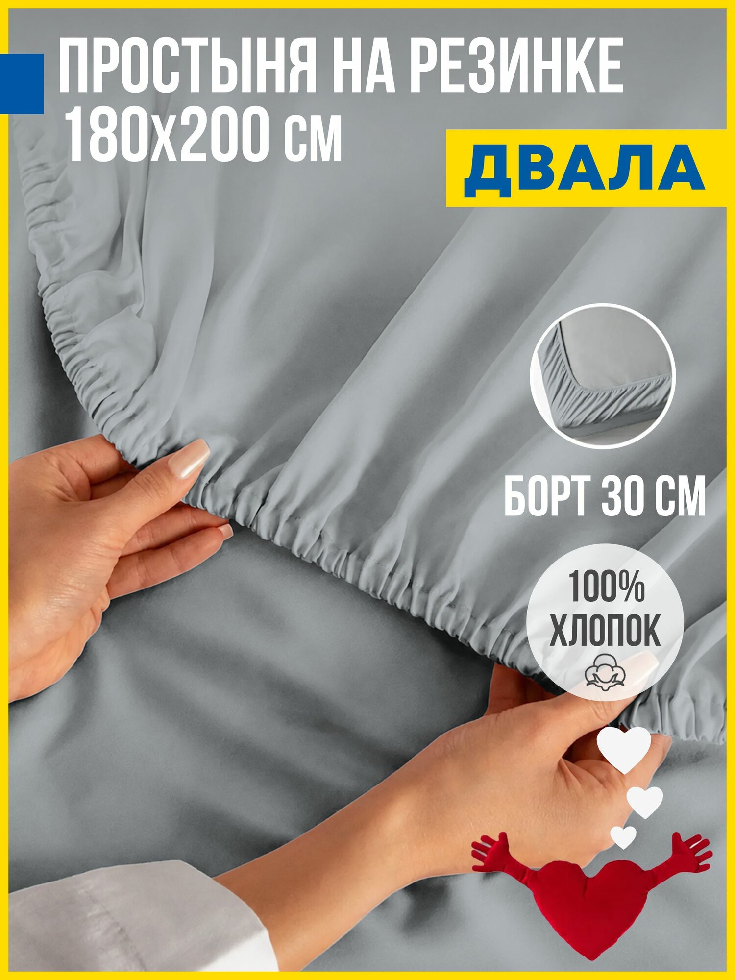 Простынь на резинке 180х200х30, Перкаль, 100% хлопок