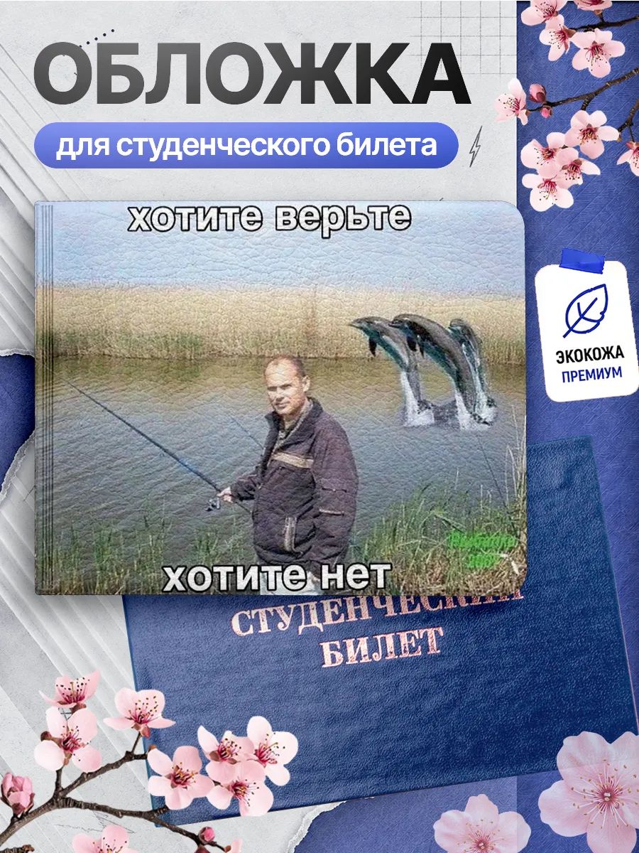 Обложка для студенческого билета Наклейки за Копейки