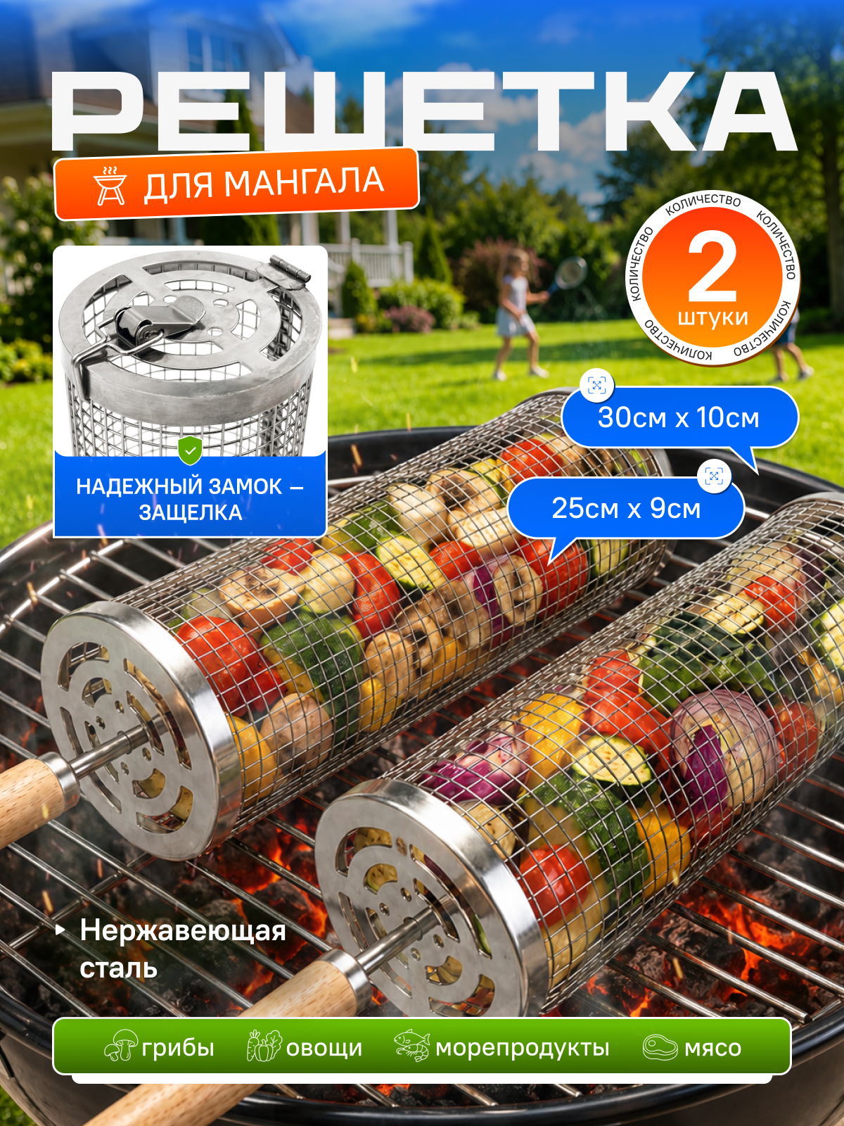 Решетка для мангала для овощей, цилиндрическая