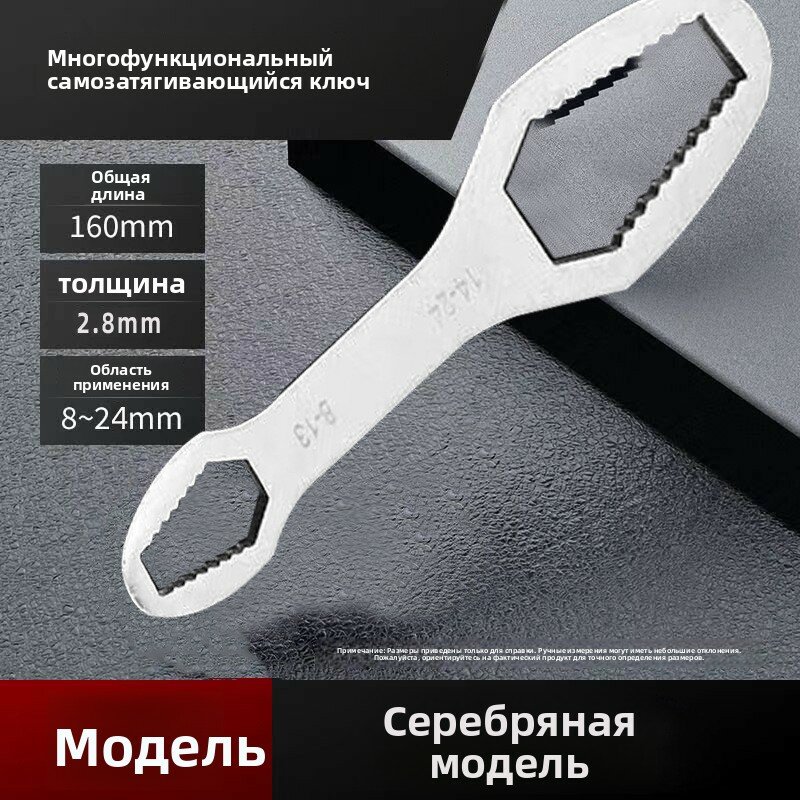 Из сверхпрочной стали, самозатягивающийся, 8-24 мм, двухсторонний, специальной формы, ручной.2штук