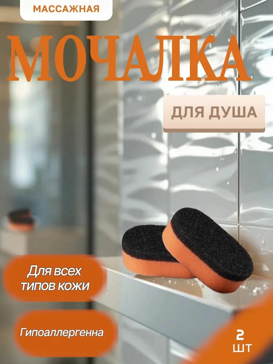 Мочалки для тела