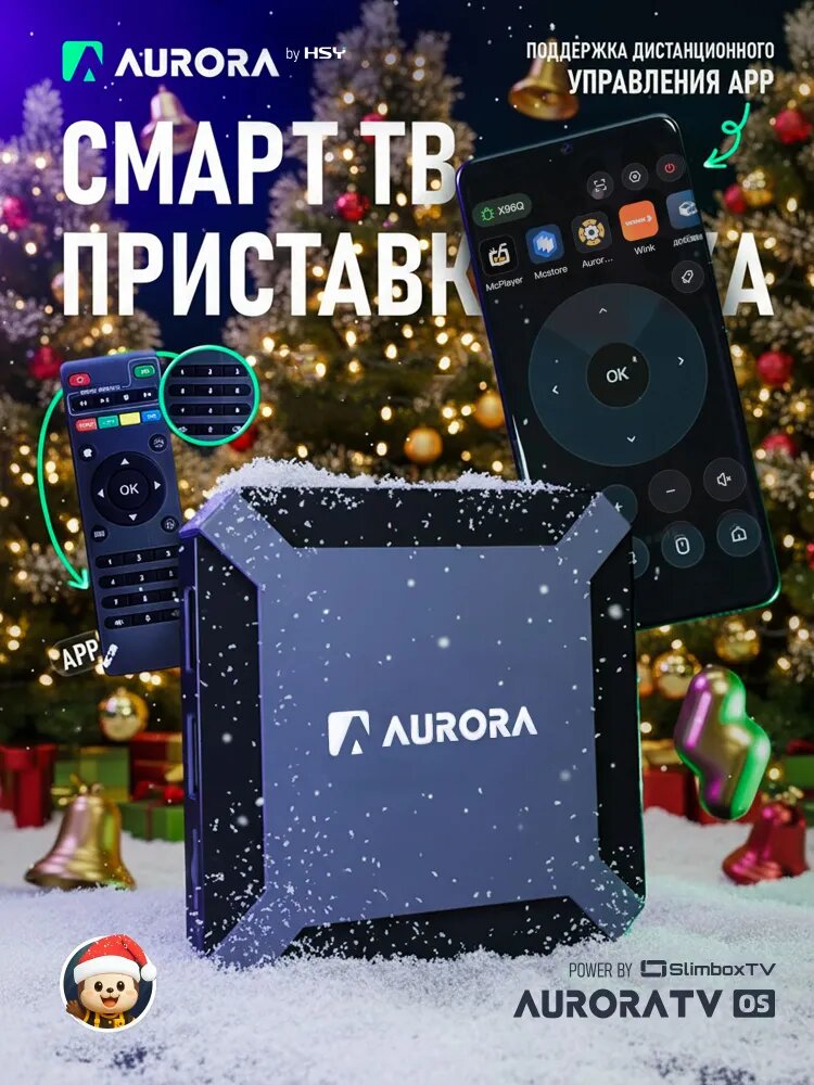 Смарт ТВ-приставка для телевизора Aurora2 Mediaroom, Android 10, 2 ГБ/16 ГБ, Wi-Fi 2.4/5 ГГц, Bluetooth-пульт