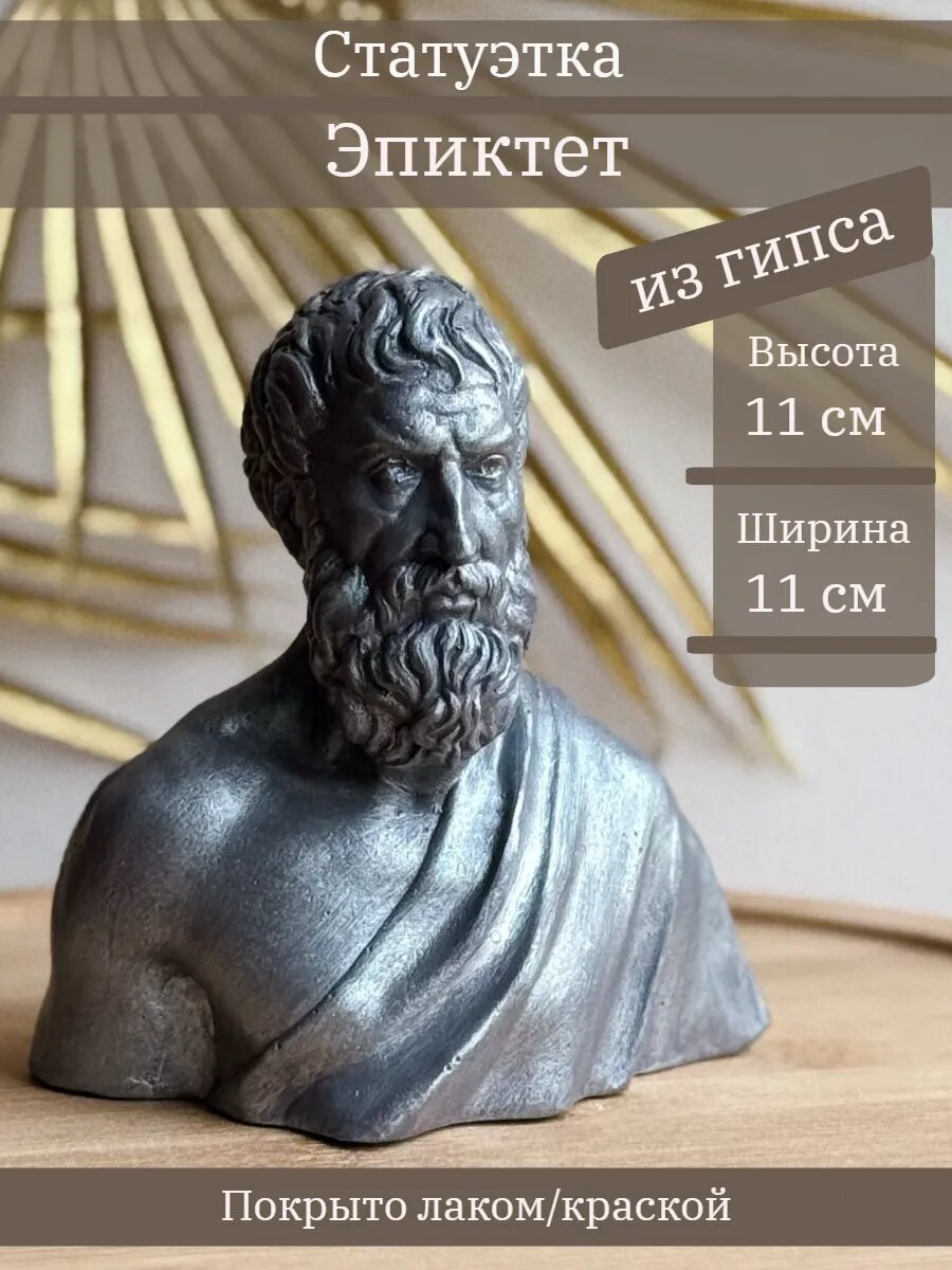 Статуэтка Бюст Эпиктета, 11 см, из гипса, ручная работа, в цвете