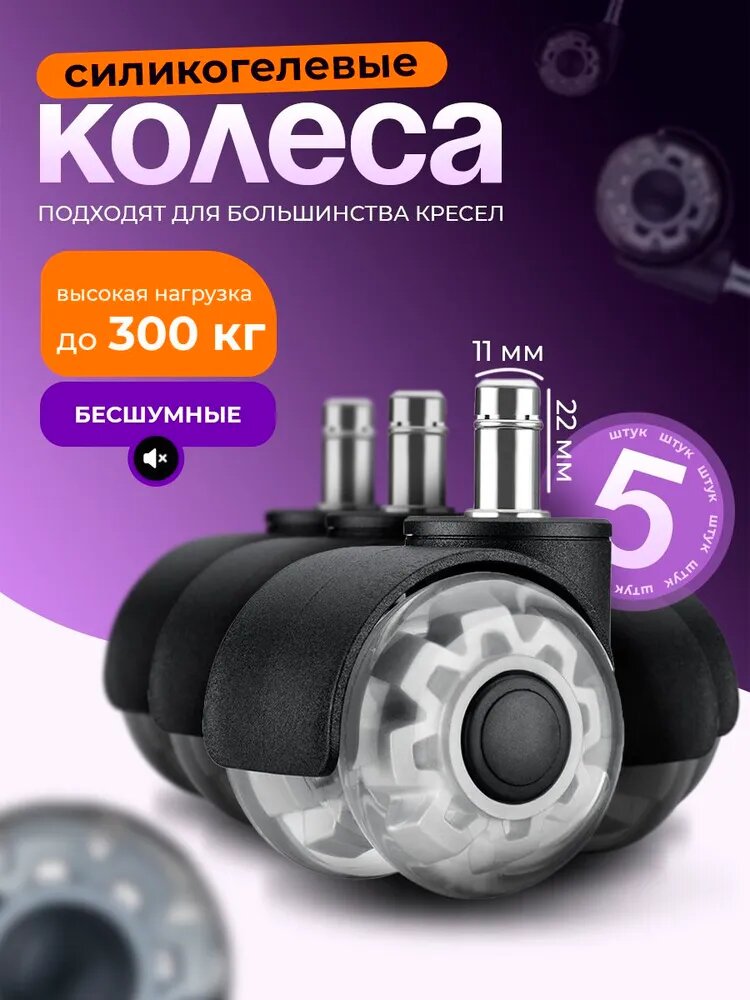 Колеса для кресла офисного, диаметр 50 мм, 5 штук