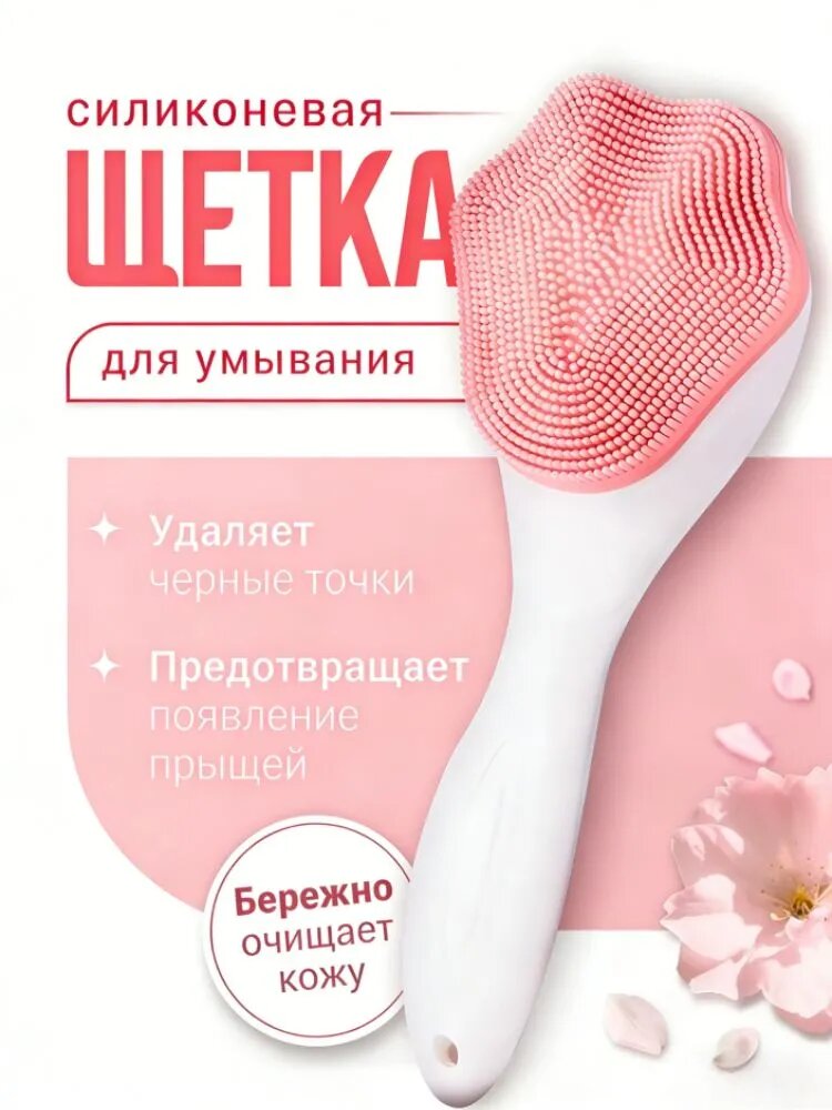 Щетка (щеточка) для умывания лица силиконовая, для очищения лица, 1 шт.