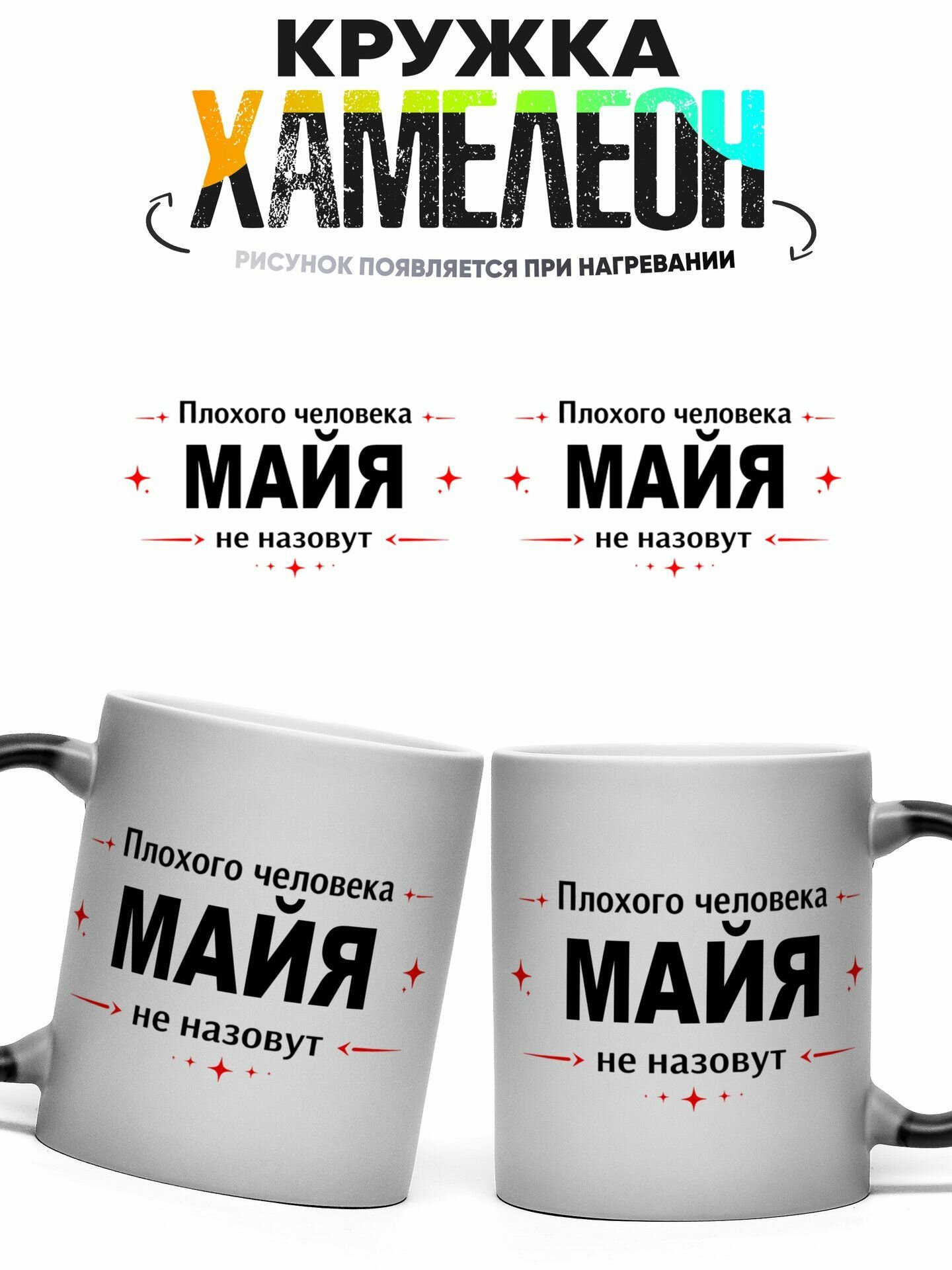 Кружка хамелеон Майя, объем 330 мл, материал керамика, 1 шт.