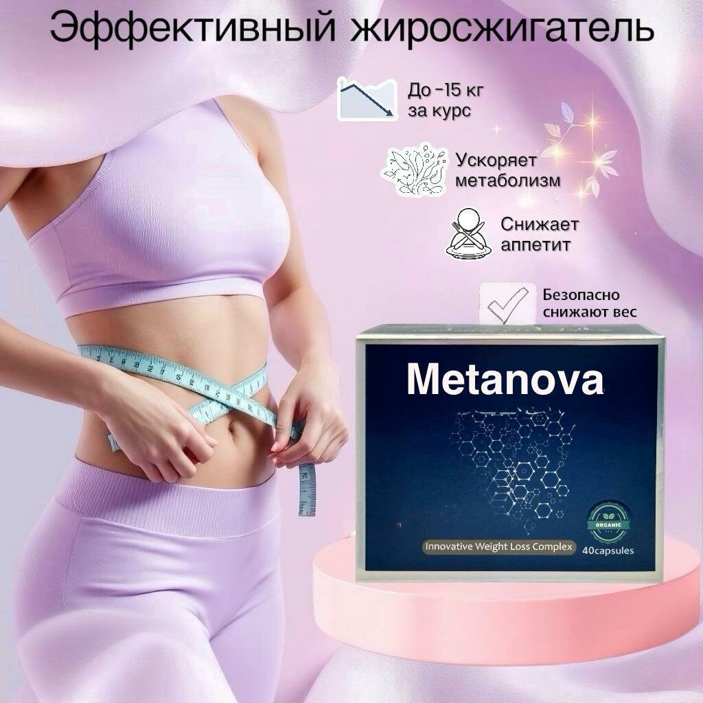 Эффективный помощник для похудения, быстрого снижения и контроля веса
