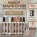 Маркер для мебели