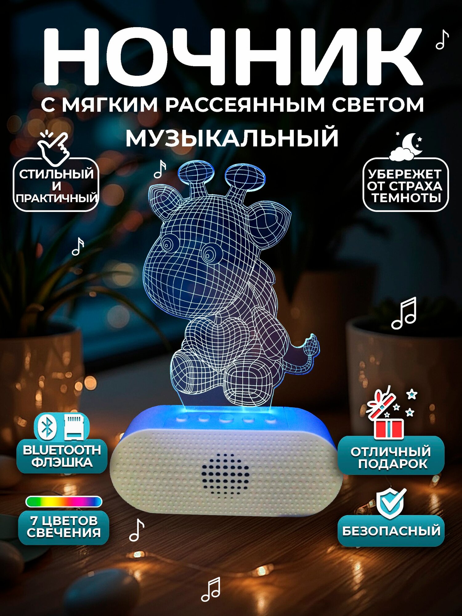 Ночник bluetooth Колонка "Жираф"