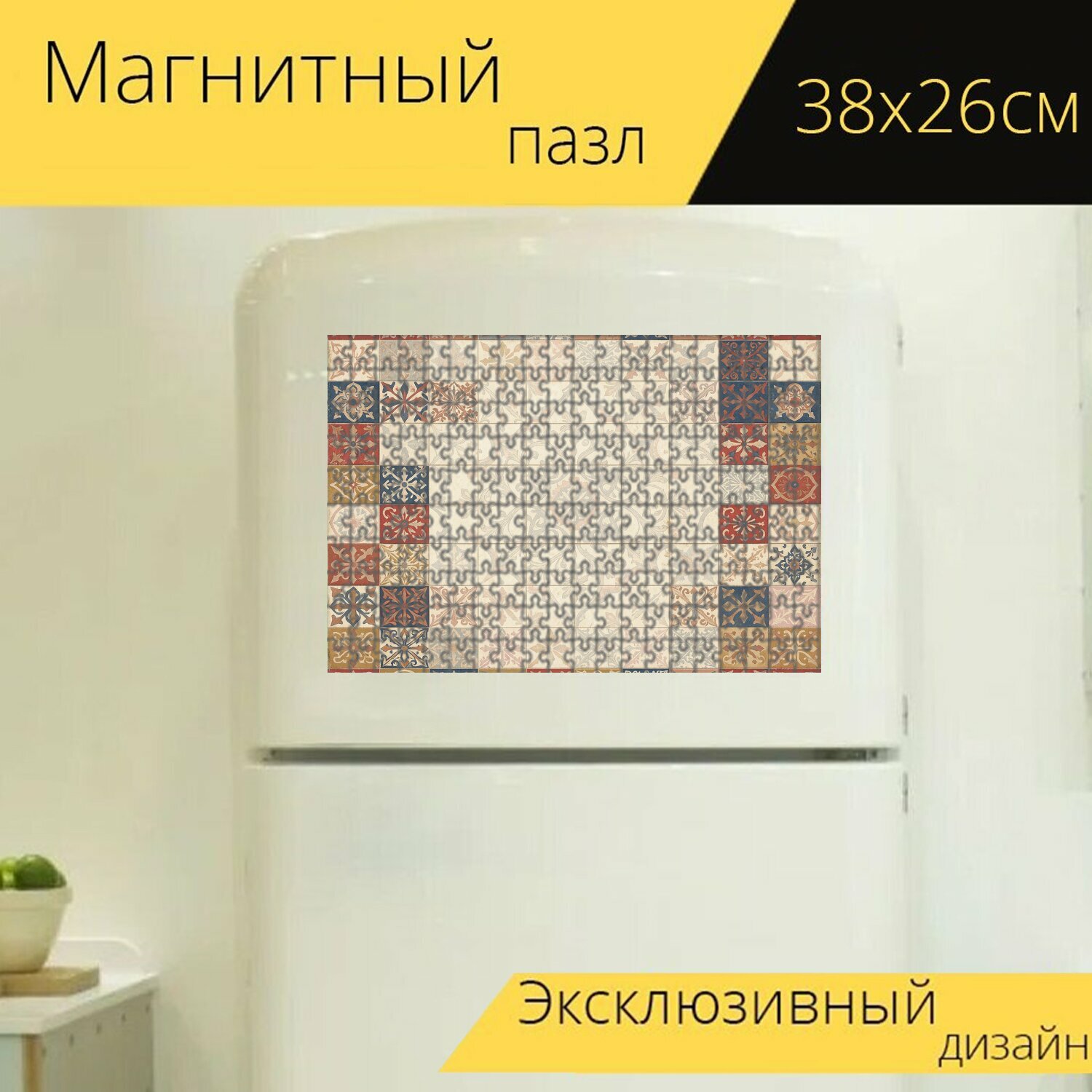 Магнитный пазл "Винтажная мозаика с орнаментом. Пестрый арабесковый узор из декоративных плиток в винтажной эстетике: терракотовые, синие, бежевые и голубые." для интерьера, 38х26 см.
