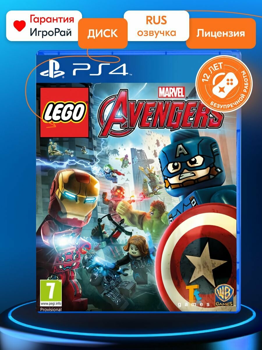 Игра LEGO Marvel Мстители (PS4, русская версия) WB Games Blu-ray диск 6+