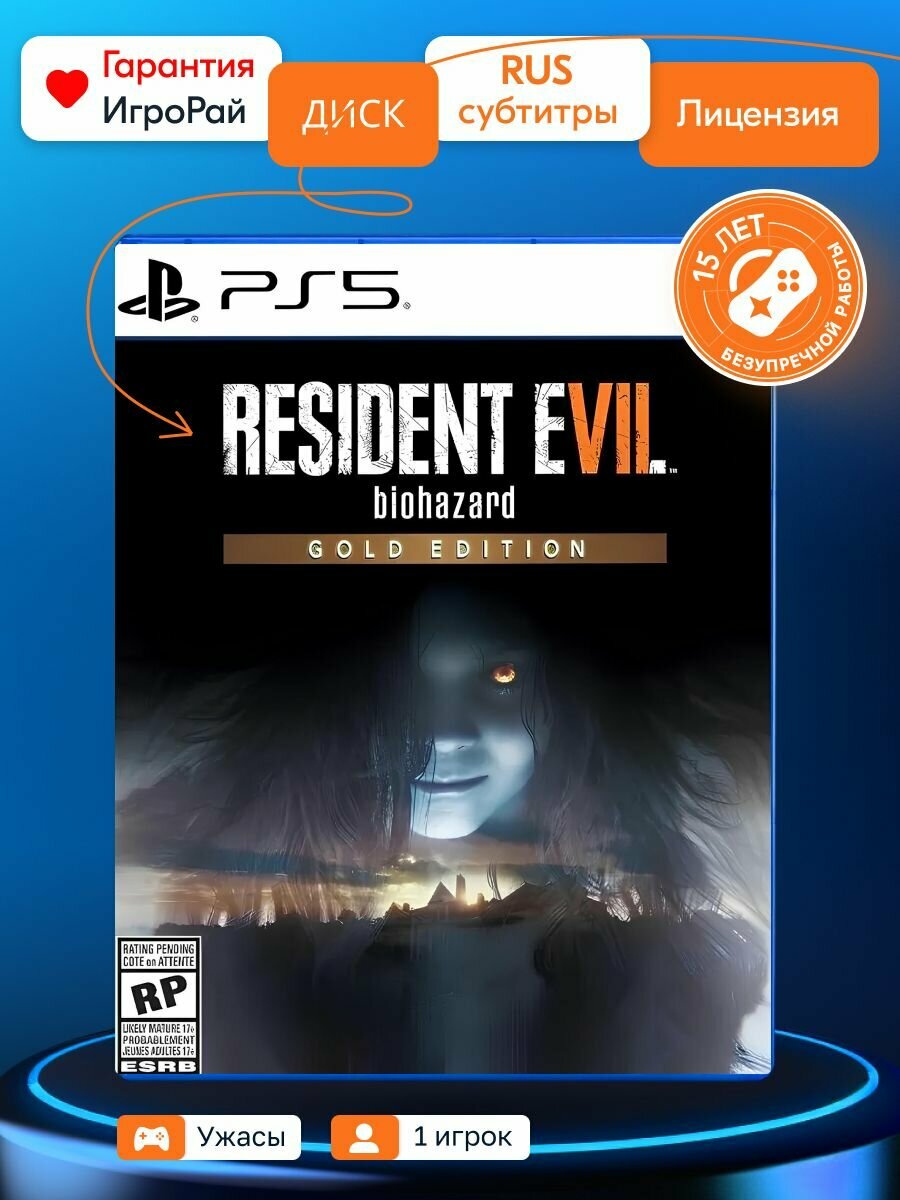 Игра Resident Evil 7: Biohazard Gold Edition (PS4, русская версия) CapCom Blu-ray диск 18+