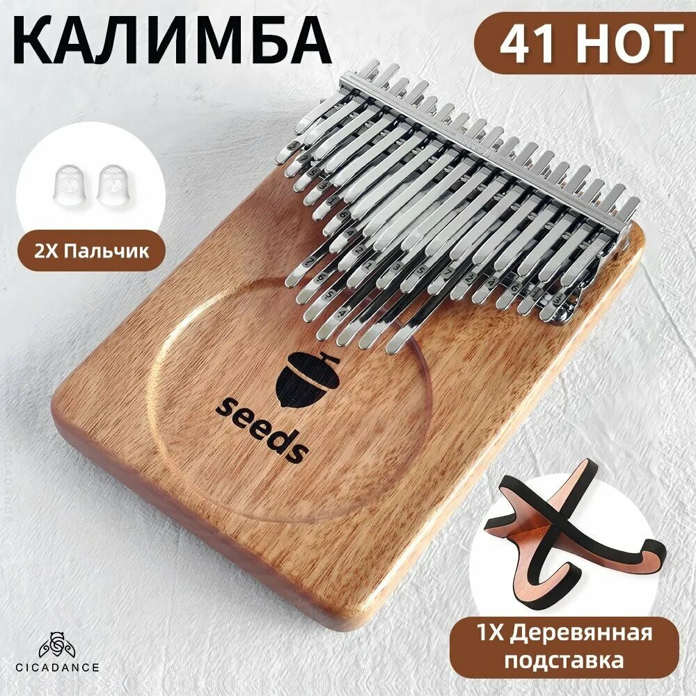 Калимба до-мажор 41 нот , деревянный, улучшенная версия, Вместе они образуют, В комплекте настройочный молоток, портативный