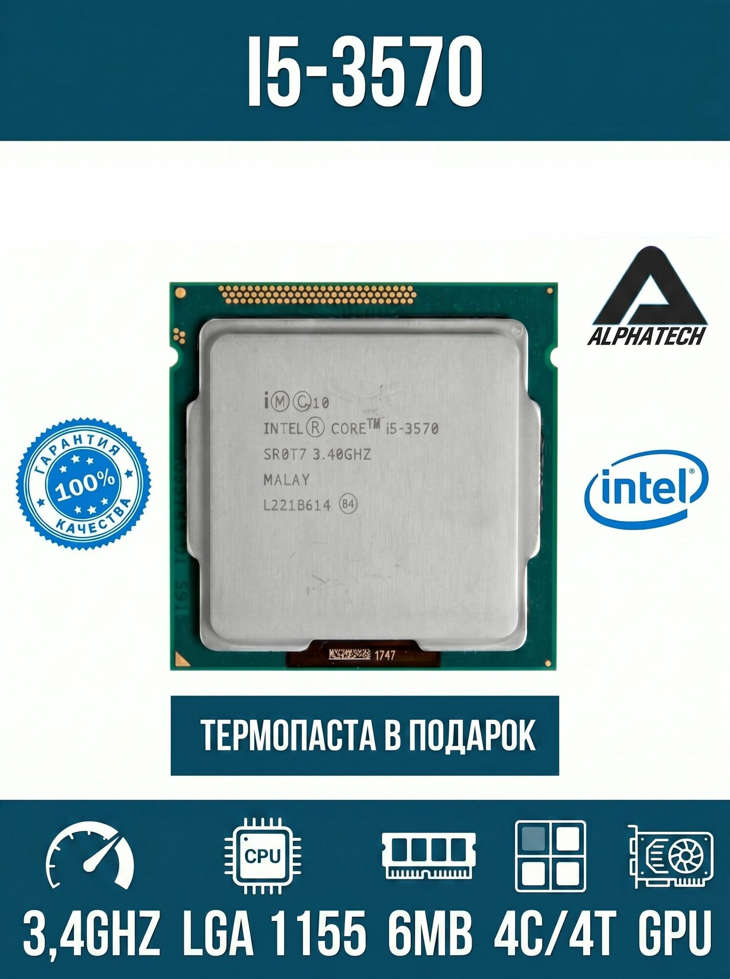 Процессор Intel Core i5 3570 (3,4 ГГц, LGA 1155, 6 Мб, 4 ядра)
