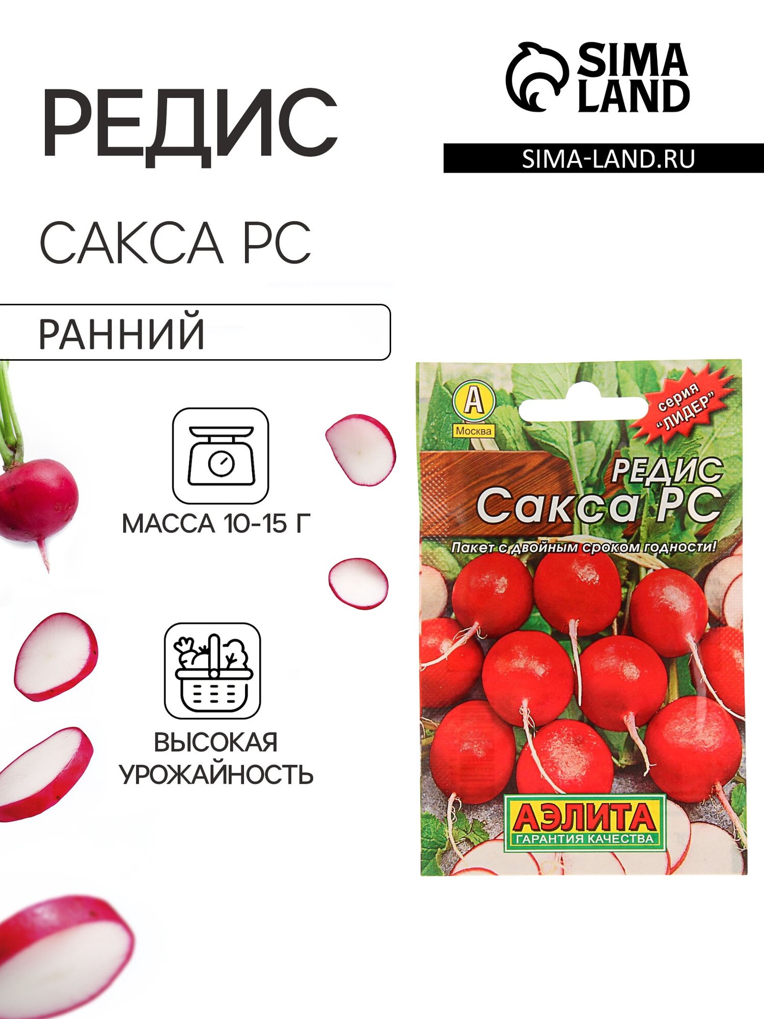 Редис «Сакса РС», семена, 2 г, «аэлита»