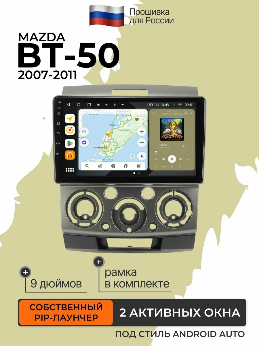 Магнитола 9" 4/64 ГБ для Mazda BT-50 2007-2011, рамка в комплекте