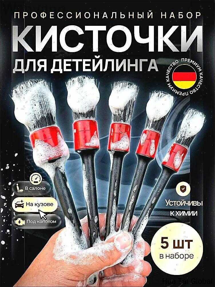 Набор кистей для детейлинга автомобиля 5 штук для мойки кузова и очистки деталей