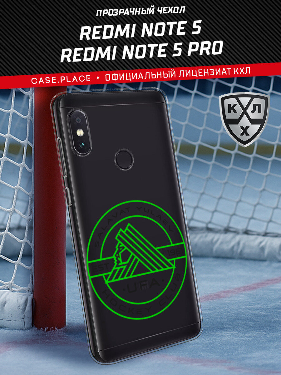 Чехол на Xiaomi Redmi Note 5/Note 5 Pro / Сяоми Редми Нот 5/Редми Нот 5 Про с принтом КХЛ. Логотип Салават Юлаев, прозрачный