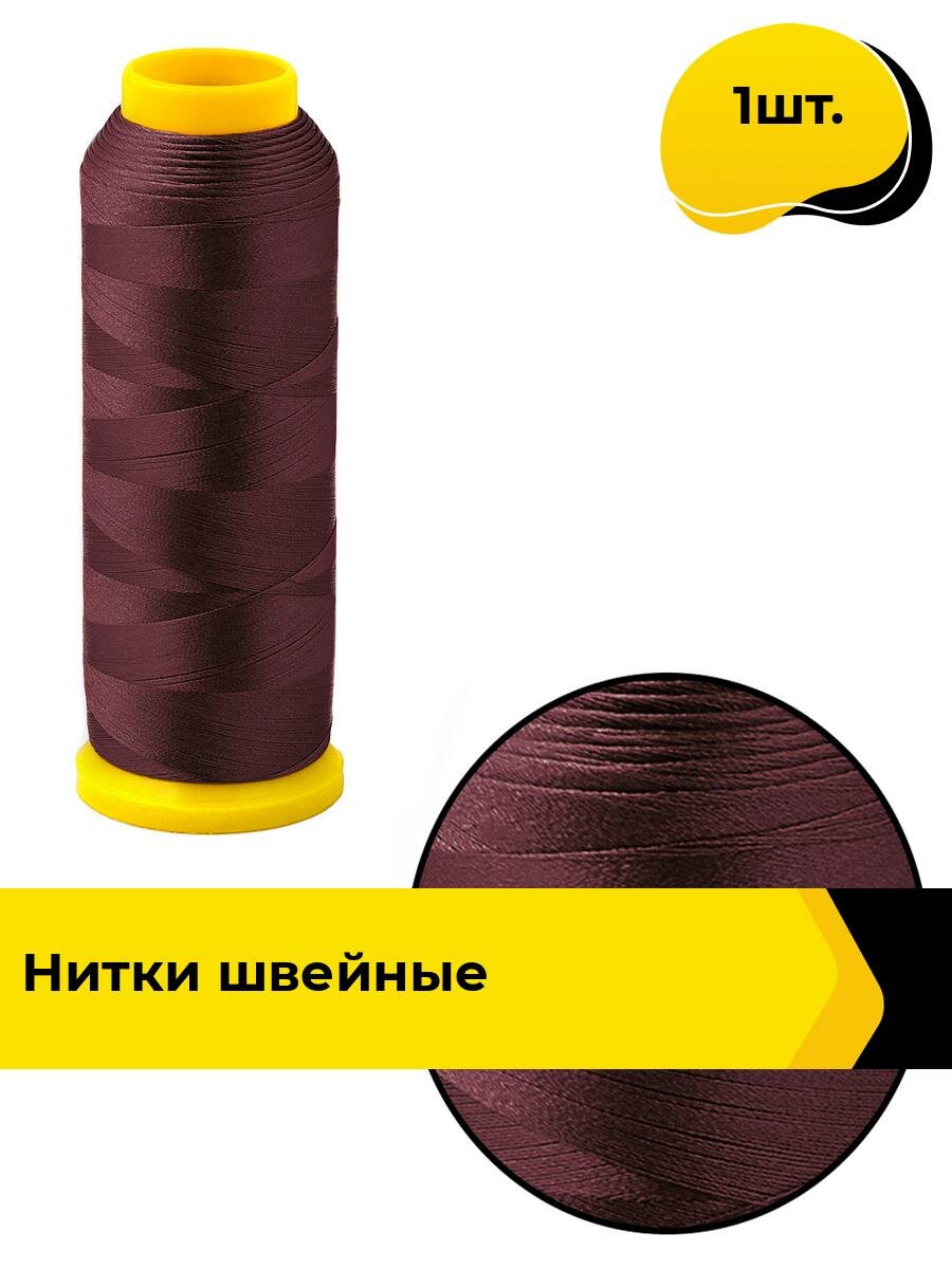 Нитки для вышивания и шитья на швейных машинах, толщина 120D\2, намотка 3000 ярд, 1 шт, цвет розовый