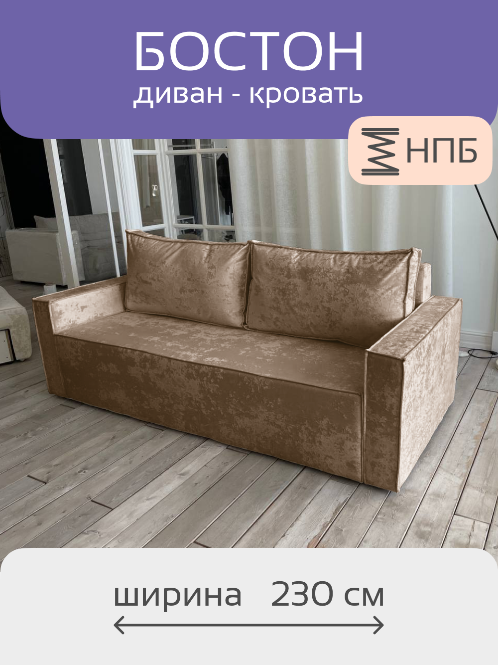 Диван-кровать "Бостон", выкатной механизм трансформации, обивка микровелюр, коричневый