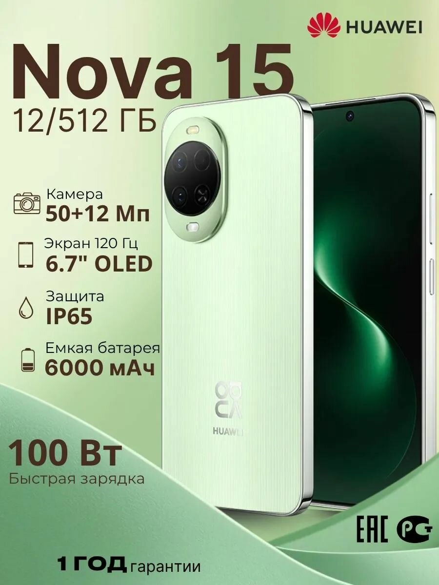 Смартфон Huawei Nova 15 12/512 GB Зеленый