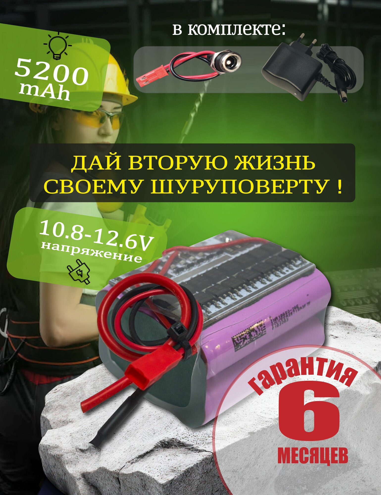 Аккумуляторная сборка Li-ion 18650 3s2p 10.8 - 12.6 Вольт 5200mah с зарядным устройством